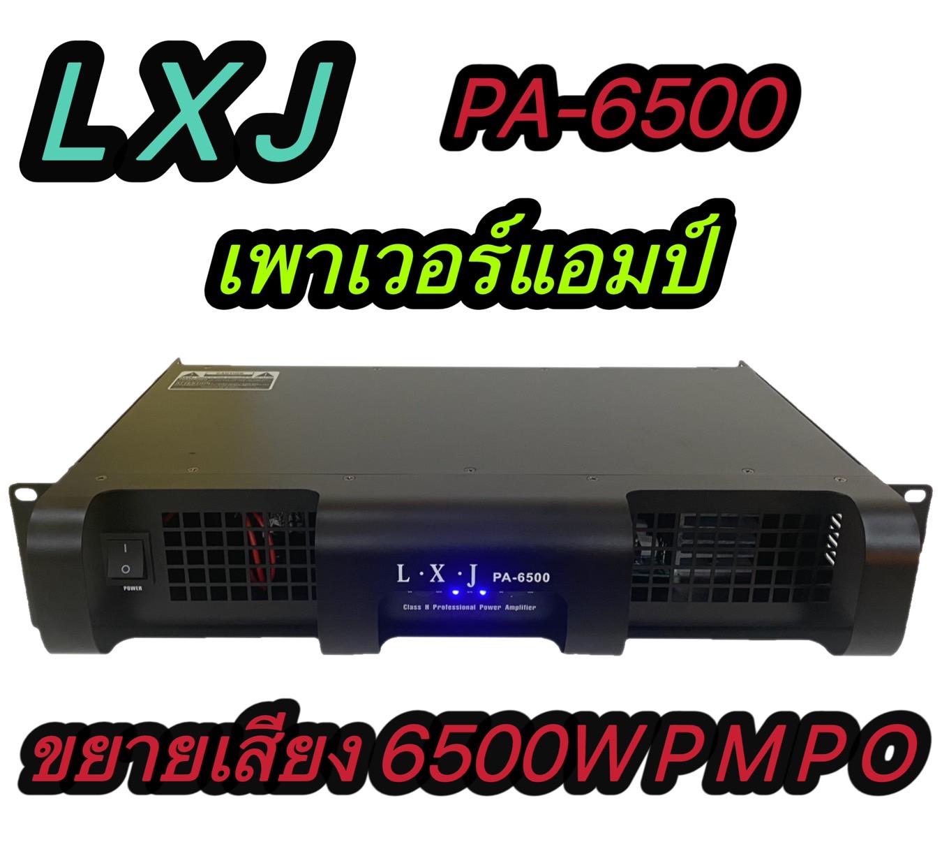 เพาเวอร์แอมป์ขยายเสียง กลางแจ้ง Power Amplifier รุ่นLXJ PA-6500 ...