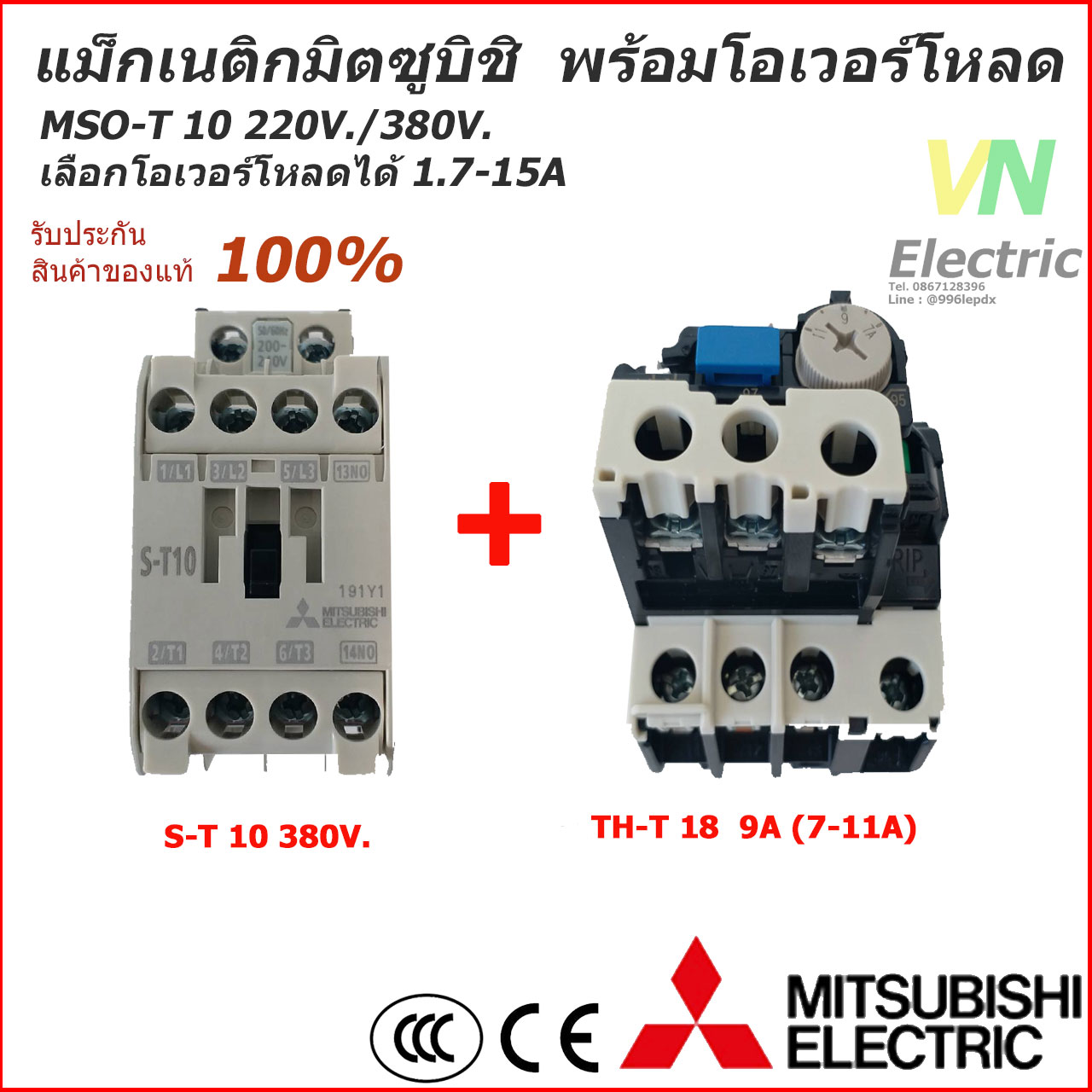 ชุดแม็กเนติก พร้อมโอเวอร์โหลด มิตซูบิชิ Magnetic Contactor+OVERLOAD ...