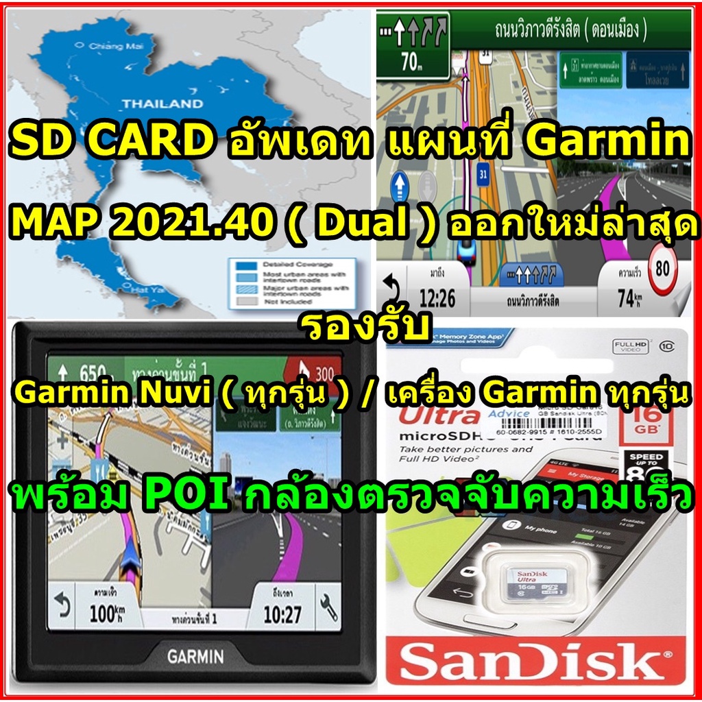 ชอบสั่งเลย sd card อัพเดทแผนที่ไทย Garmin MAP 2021.40 เครื่อง GPS BMW ...