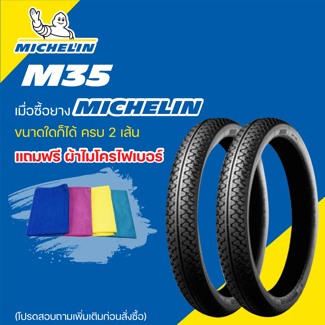 ยางMichelin M35 | Lazada.co.th