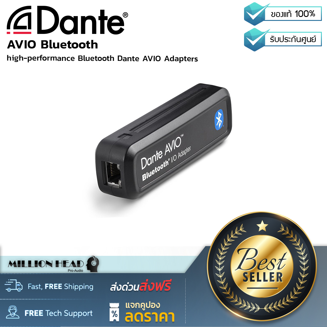 Dante : AVIO Bluetooth by Millionhead (เป็นตัวแปลง สำหรับคอมพิวเตอร์ที่ ...