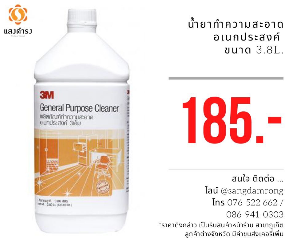 3เอ็ม ผลิตภัณฑ์ทำความสะอาดอเนกประสงค์3M General Purpose Cleaner ...