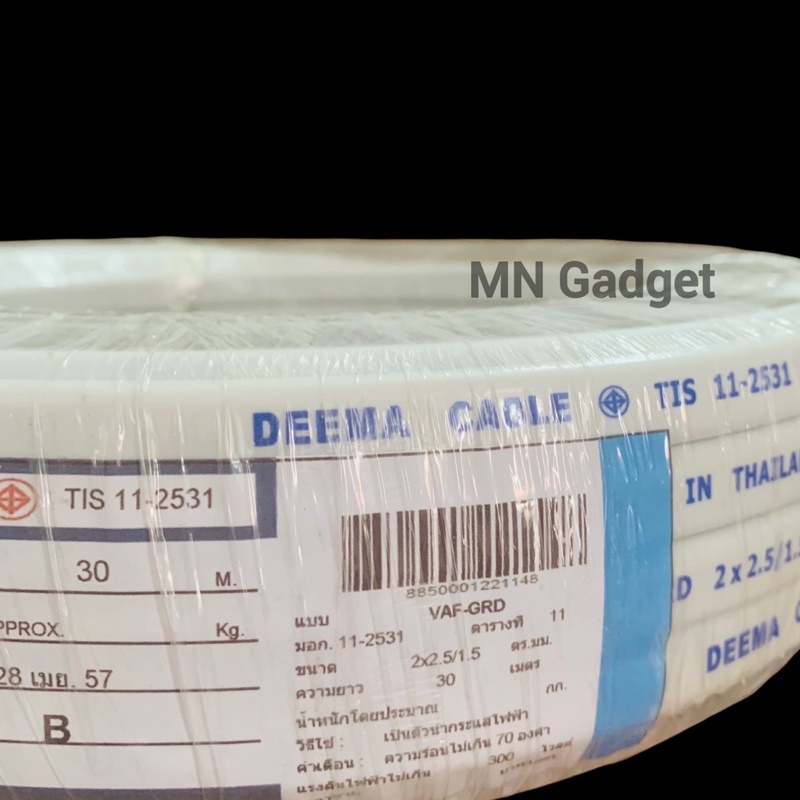 Deema สายกราวด์ VAF-GRD 2x2.5/1.5 (มีสายกราวด์) 20เมตร 30เมตร สายไฟ3เส้น สายไฟ คุณภาพ ทองแดงเต็ม ...
