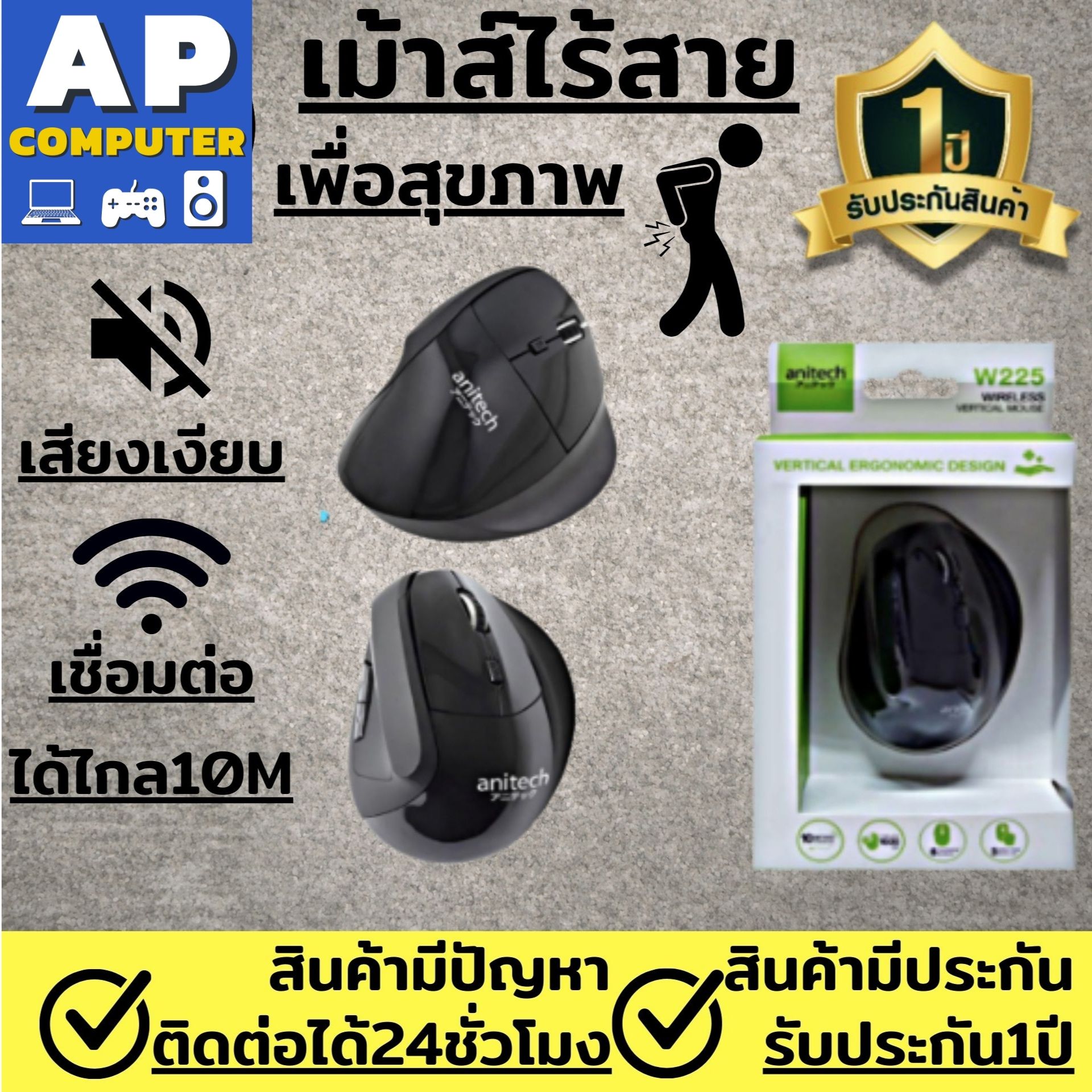 เมาส์ไร้สาย Anitech Wireless Mouse W217 Black รับประกันสินค้า 2 ปี ...