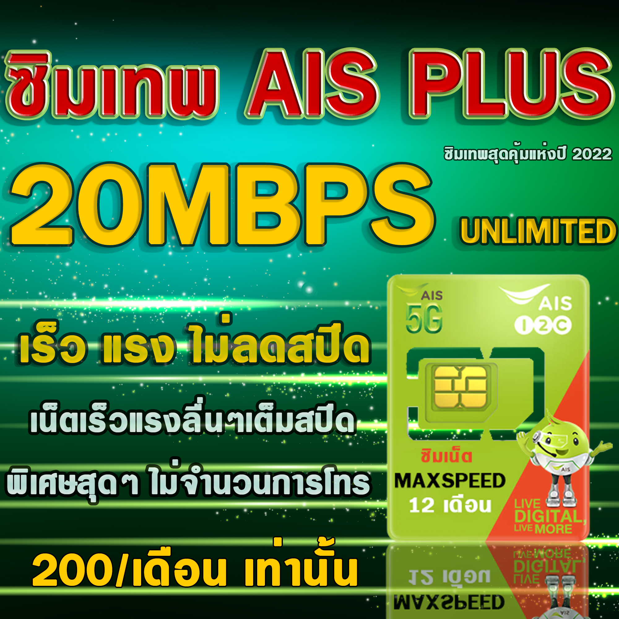 AIS 20 Mbps 15 Mbps 4 Mbps ais-20-mbps-15-mbps-4-mbps