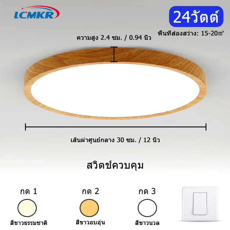 LCMKR Tuya LED โคมไฟเพดาน โคมไฟเพดานไม้อัจฉริยะ สวิตช์ / ควบคุมผ่านแอปได้ / รีโมทคอนโทรล / การ ...
