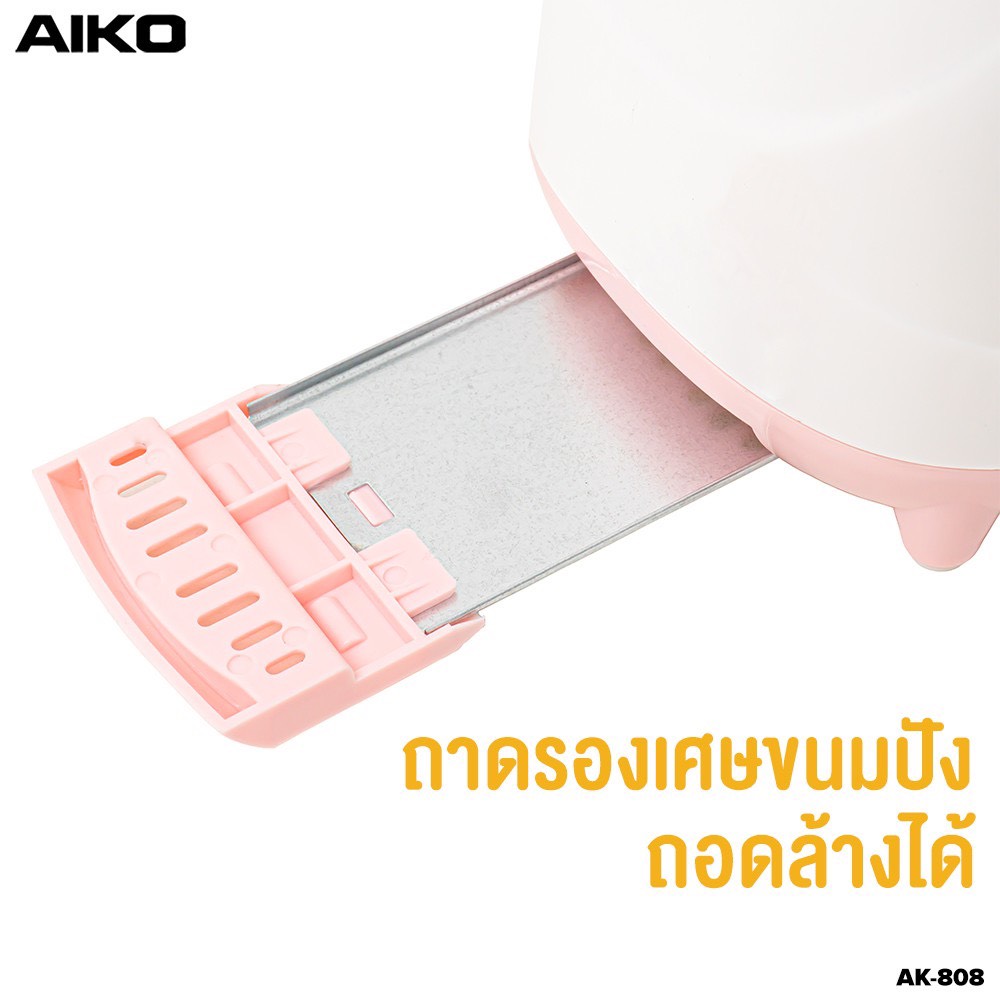 เครื่องปิ้งขนมปัง AIKO ไอโกะ รุ่น AK-808 ปิ้งได้ 2 แผ่น มี 2 สี มอก. ...