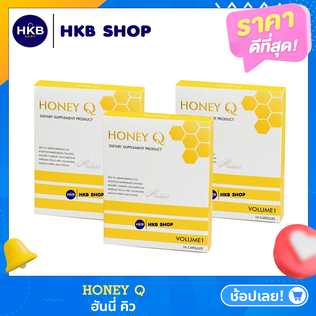 ฟรีไฟเบอร์ 1 ซอง โปรติดใจ 1 เดือน ( 3 กล่อง ) Honey Q ฮันนี่ คิว อาหารเสริมควบคุมน้ำหนัก 1 กล่อง ...