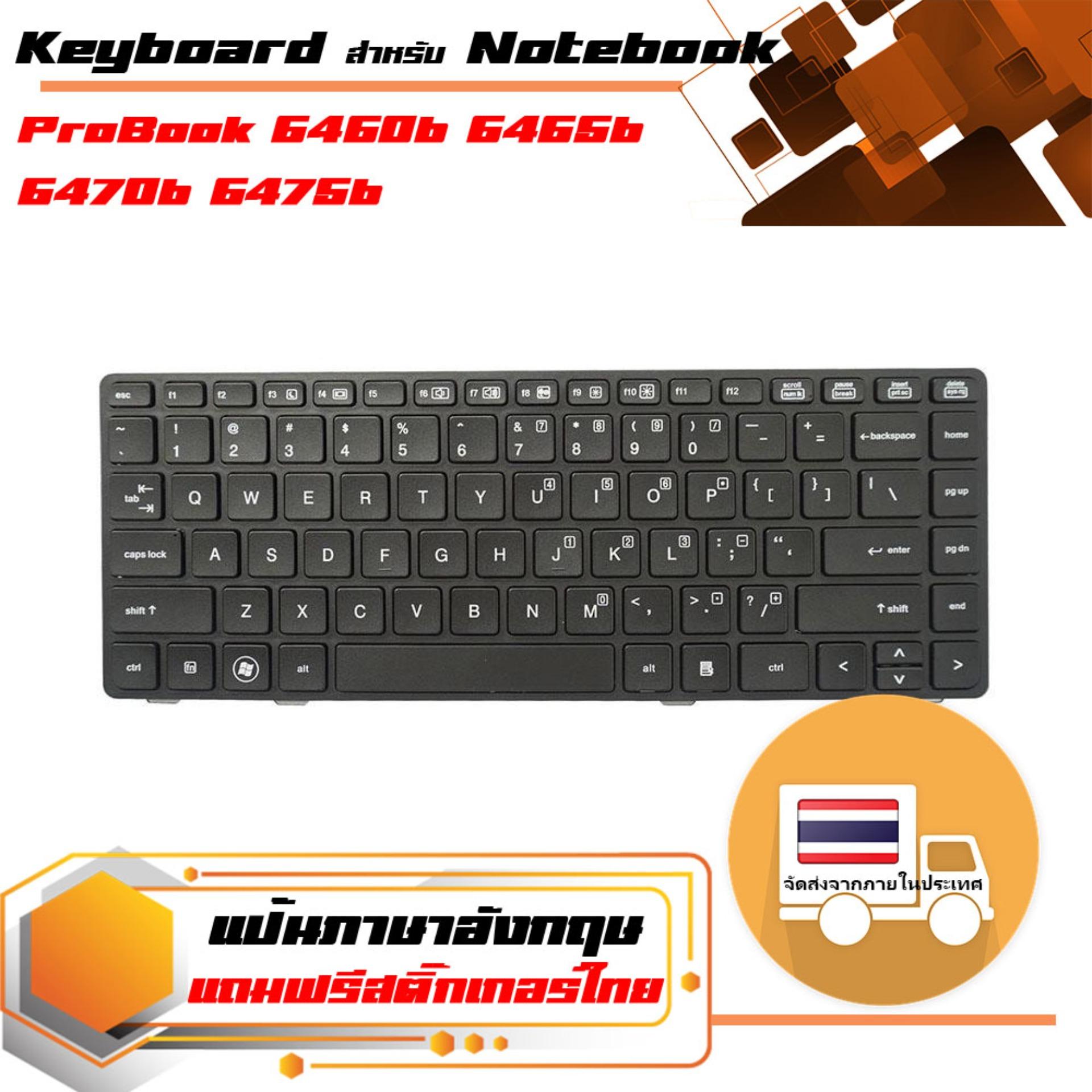 สินค้าคุณสมบัติเทียบเท่า คีย์บอร์ด เอชพี - HP keyboard (แป้นภาษาอังกฤษ ...