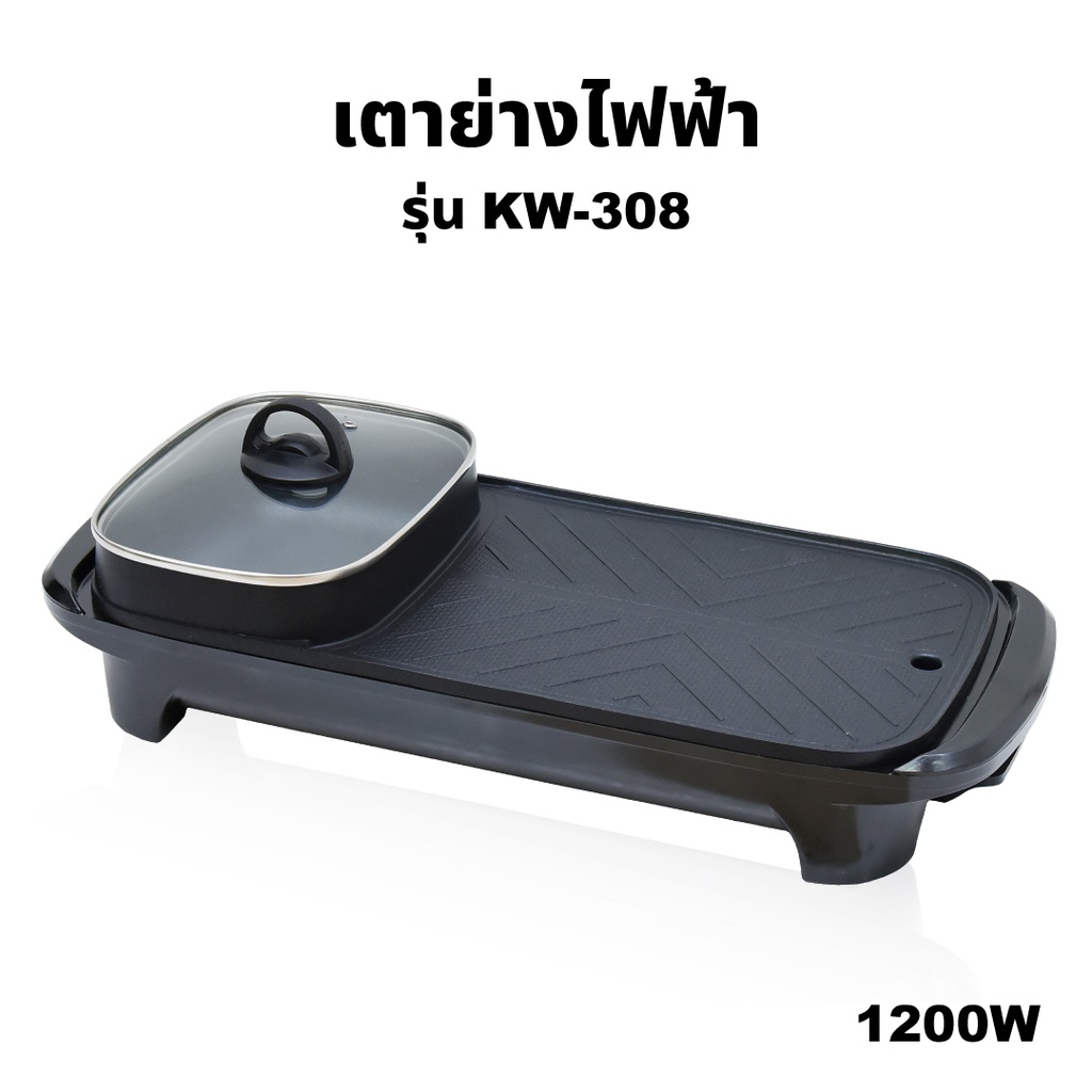 KASHIWA เตาย่าง บาบีคิว ไฟฟ้า พร้อม หม้อต้ม รุ่น KW-308 เตาปิ้งย่าง พร้อม ช่องต้ม สุกี้ หม้อต้ม ...