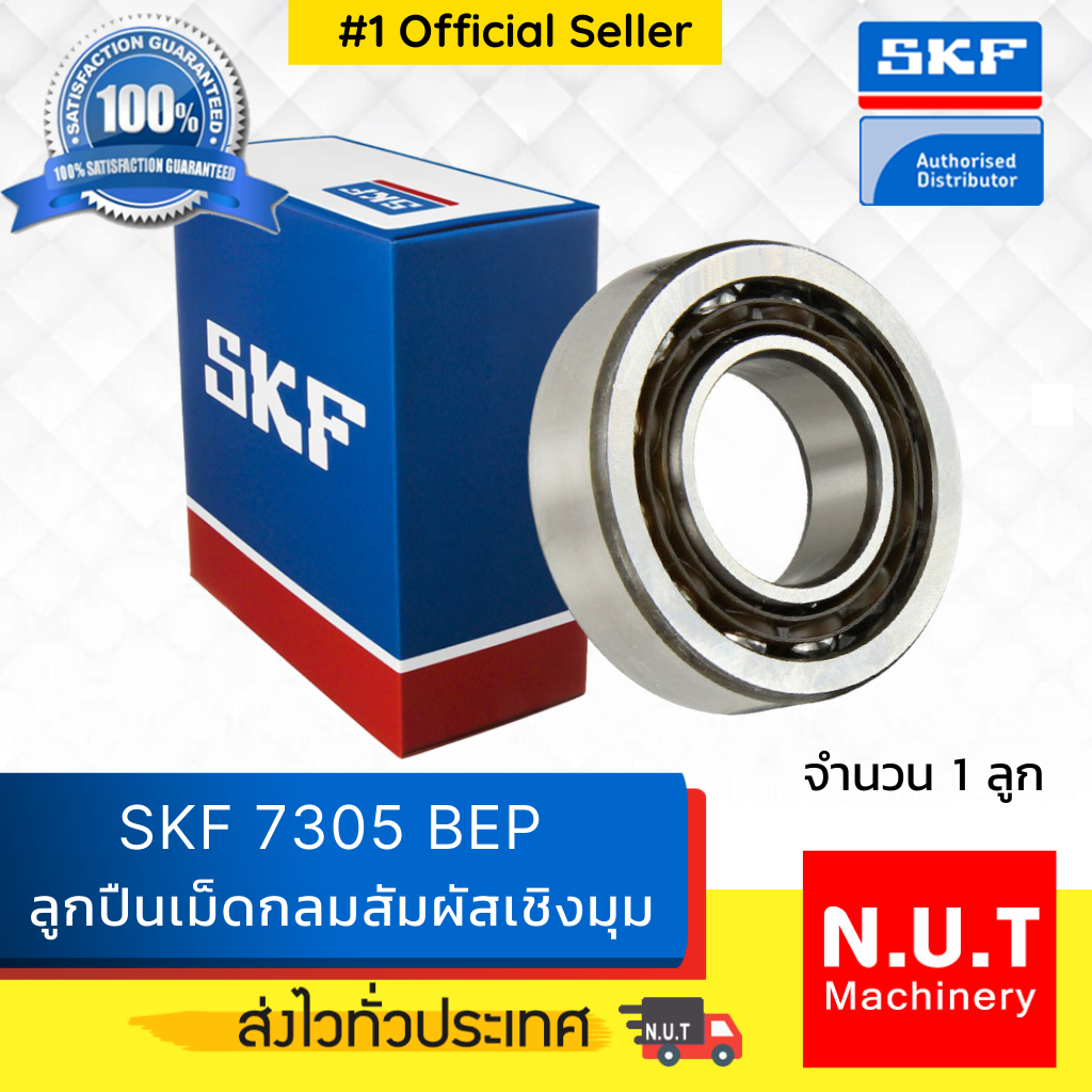 ลูกปืนเม็ดกลมสัมผัสเชิงมุม SKF 7305 BEP | Lazada.co.th