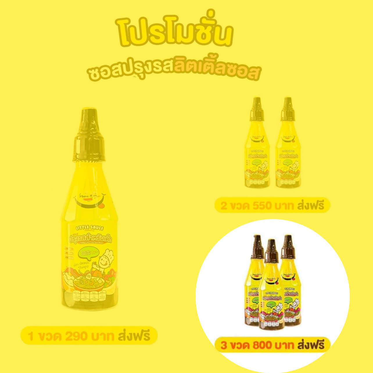 Mum Mum Little Sause หม่ำ หม่ำ ซอสเด็กสำหรับน้อง 1 ขวบขึ้นไป | Lazada.co.th