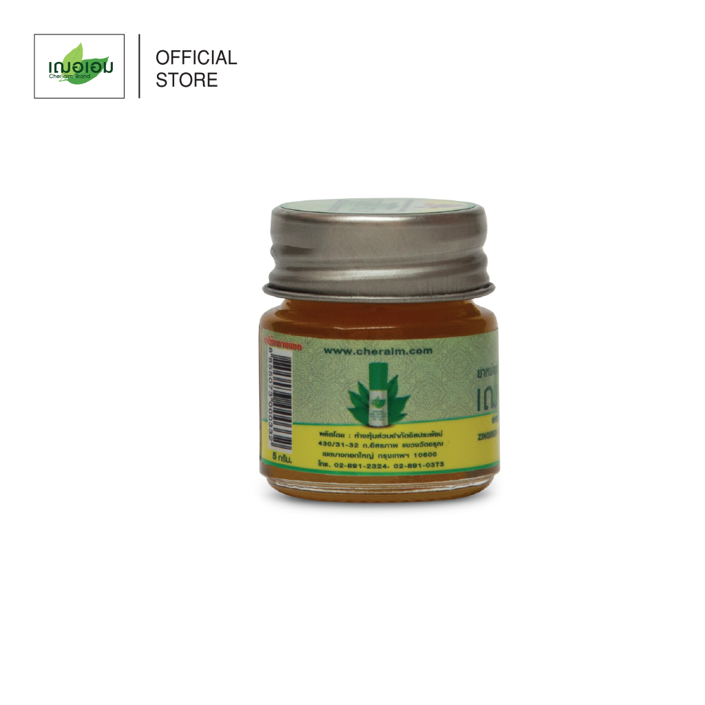 Cheraim ยาหม่องไพล ขนาด 5 กรัม - CHER-AIM - ThaiPick