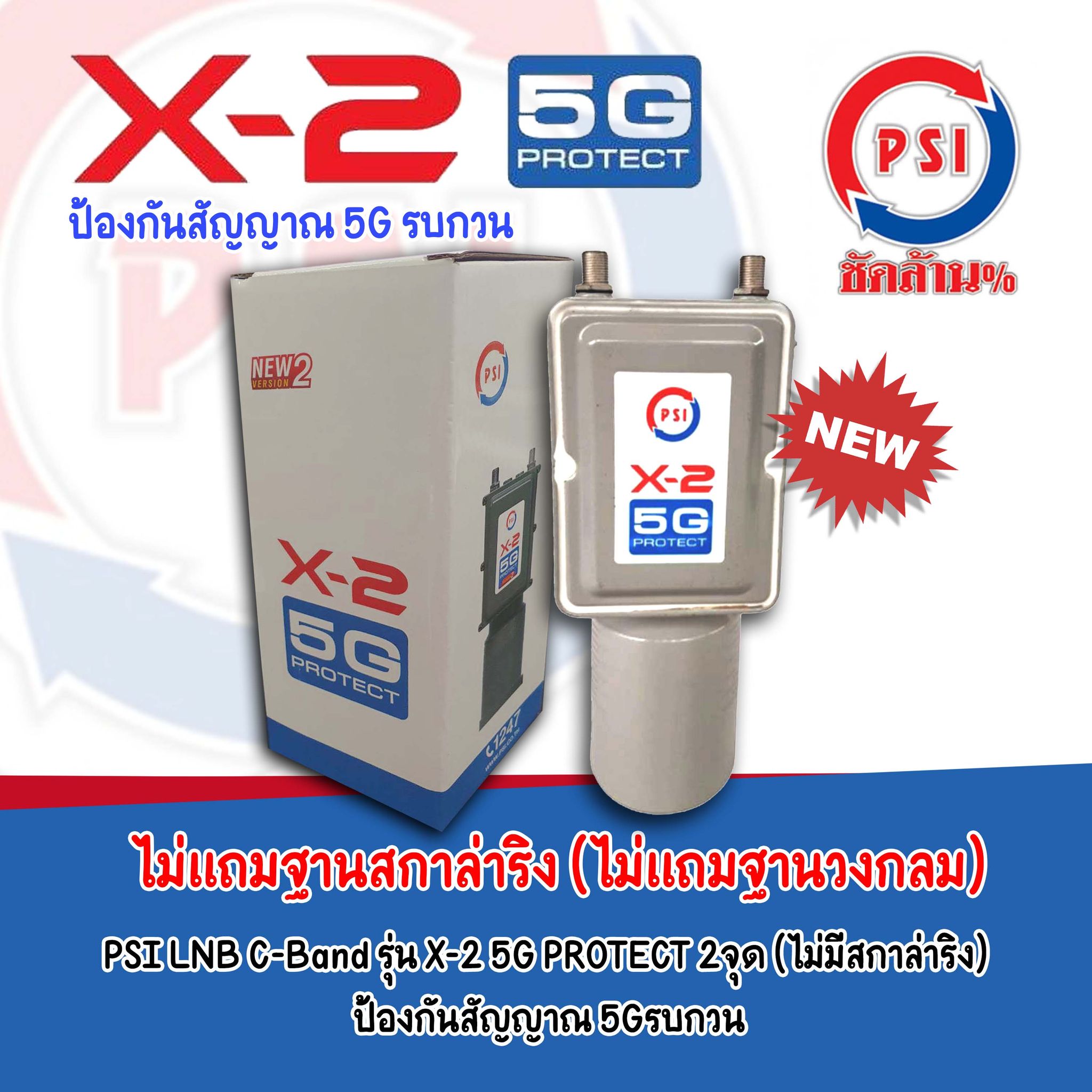 LNB PSI X-2 5G Protect (ป้องกันคลื่น 5G รบกวนสัญญาณทีวีดาวเทียม) - Time ...