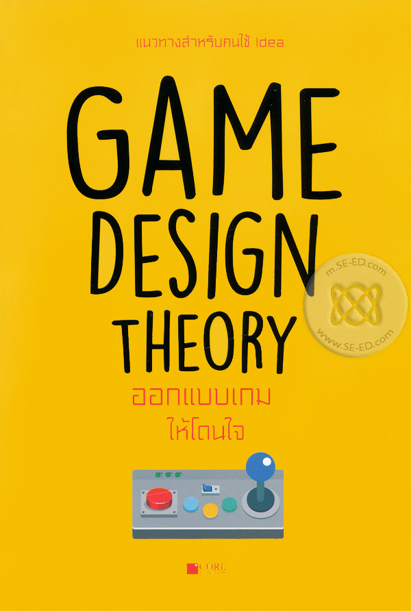 Game Design Theory ออกแบบเกมให้โดนใจ | Lazada.co.th