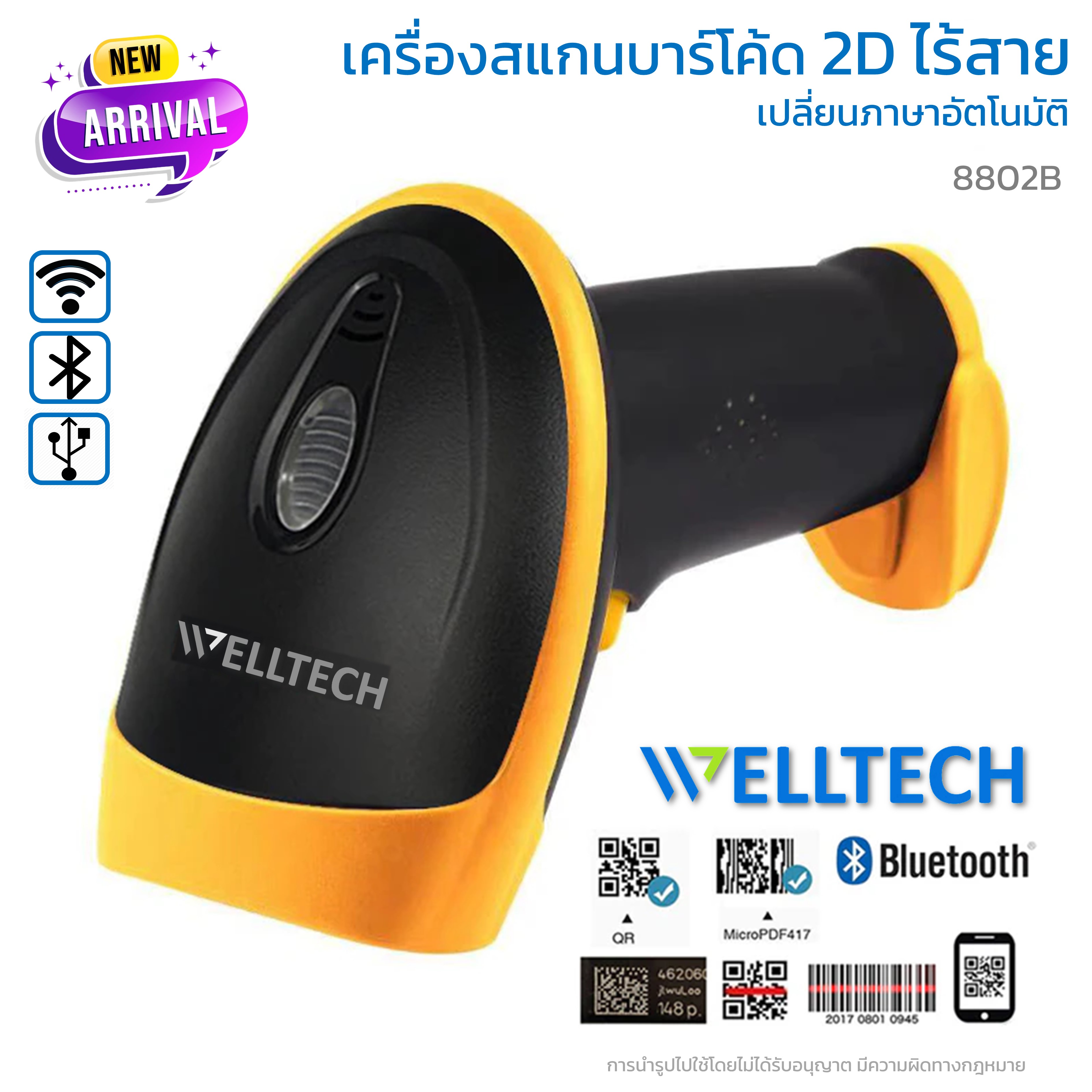 เครื่องสแกนบาร์โค้ดไร้สาย อ่านบาร์โค้ด 1D 2D และ QR code เปลี่ยนภาษาอัตโนมัติ WELLTECH Barcode ...