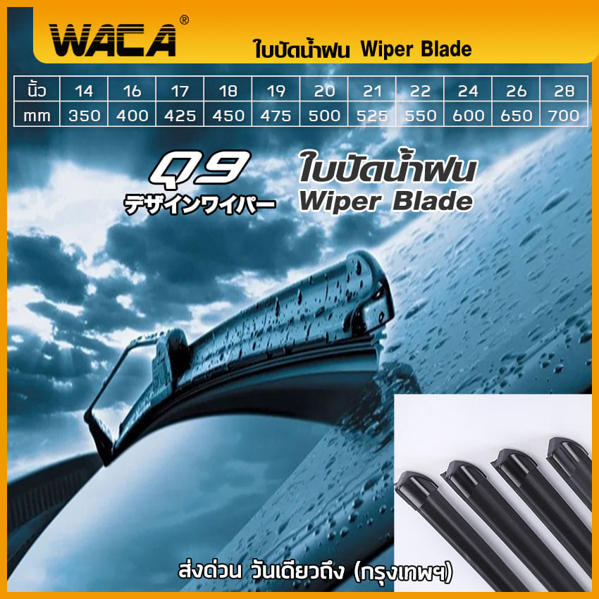 WACA for BMW series 1 F20 F21 series 3 E30 E36 E46 E90 E91 E92 E93 F30 F31 F34 F35 ใบปัดน้ำฝน ใบ ...