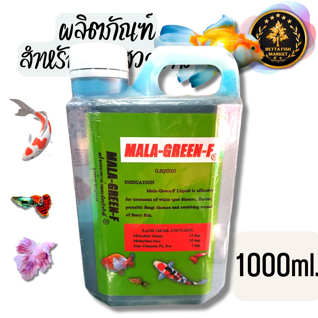 มาลา-กรีน-เอฟ Mala-green -f สำหรับปลาสวยงาม | Lazada.co.th
