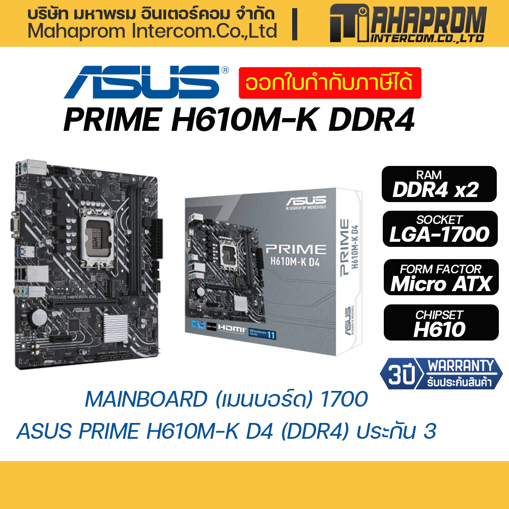 MAINBOARD (เมนบอร์ด) 1700 ASUS PRIME H610M-K D4 (DDR4) | Lazada.co.th