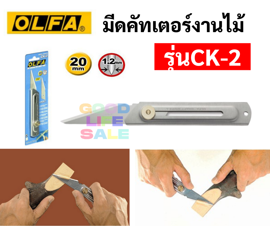 มีดคัตเตอร์ด้ามสแตนเลสงานไม้ตอนกิ่ง OLFA โอฟ่า รุ่น CK-2 มีดคัตเตอร์ปล ...