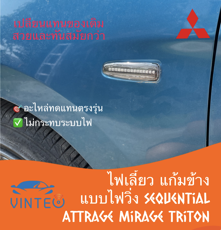 ไฟเลี้ยววิ่ง ไฟข้างแก้ม MITSUBISHI TRITON / Mirage / Attrage / Lancer ...