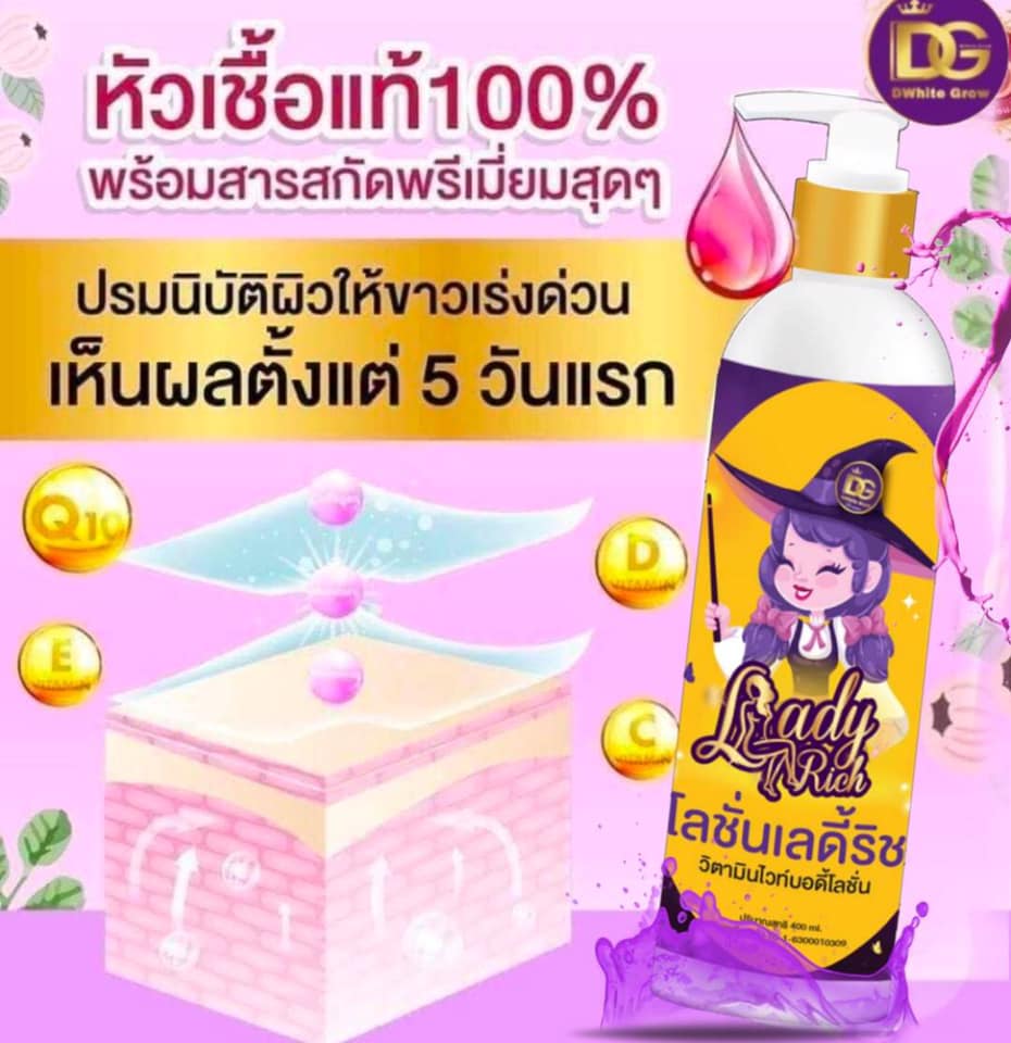 LADY RICH Lotion โลชั่น เลดี้ริช by ดีไวท์ (400ml.) โลชั่นดีไวท์ แพคเกจ ...