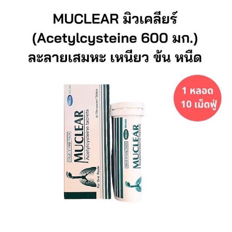 Muclear [1กล่อง15เม็ด] - Pharma Cafe 01 - ThaiPick