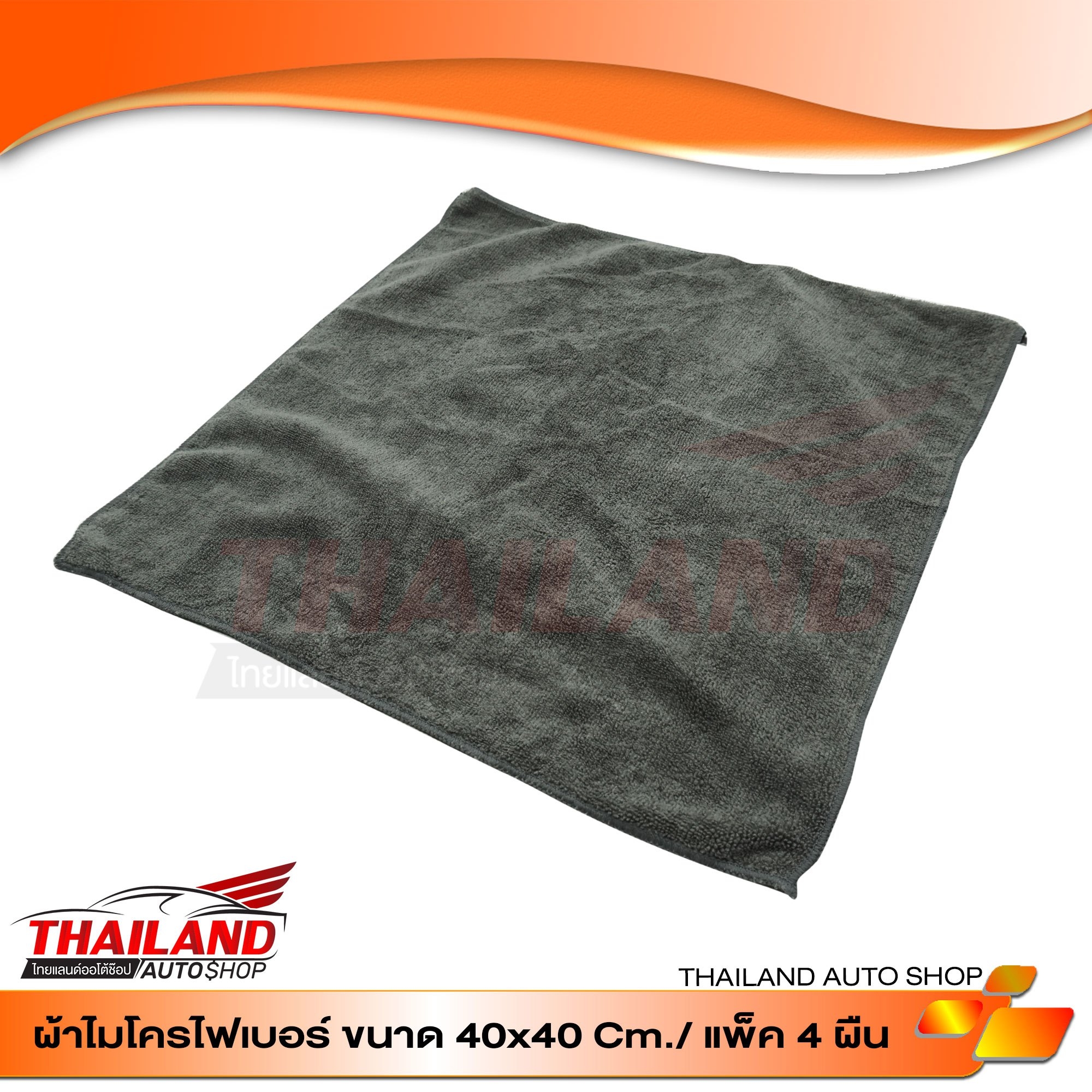 ผ้าไมโครไฟเบอร์ อย่างดีแพ็ค 4 ผืน - THAILAND AUTO SHOP - ThaiPick