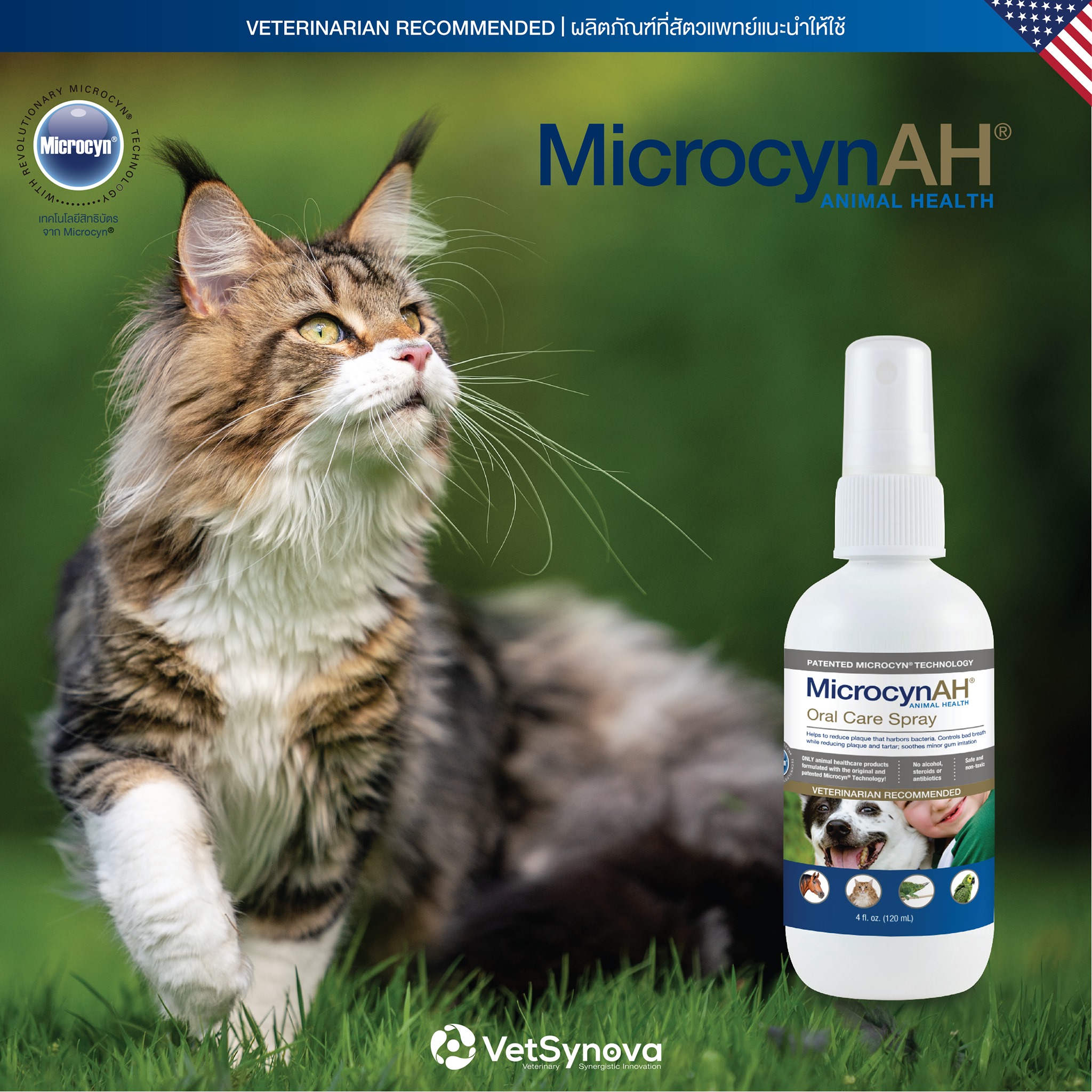 MicrocynAH Oral Care Spray 120 ml Exp.22024 สเปรย์ทำความสะอาดช่องปาก ...