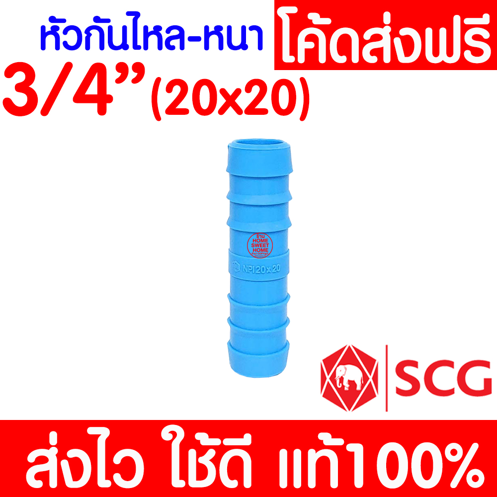 *แท้100%* หัวกันไหล หางปลาไหล ตราช้าง SCG พีวีซี ข้อต่อท่อ เกลียวนอก ...