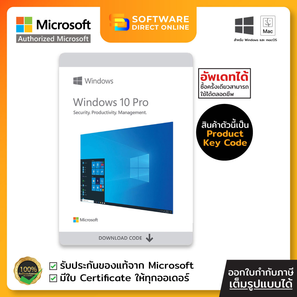 [ระบบปฏิบัติการ] Windows 10 Pro (ใช้ได้ทั้ง 32/64 bits) / ของแท้ 100% จาก Microsoft - [Software ...