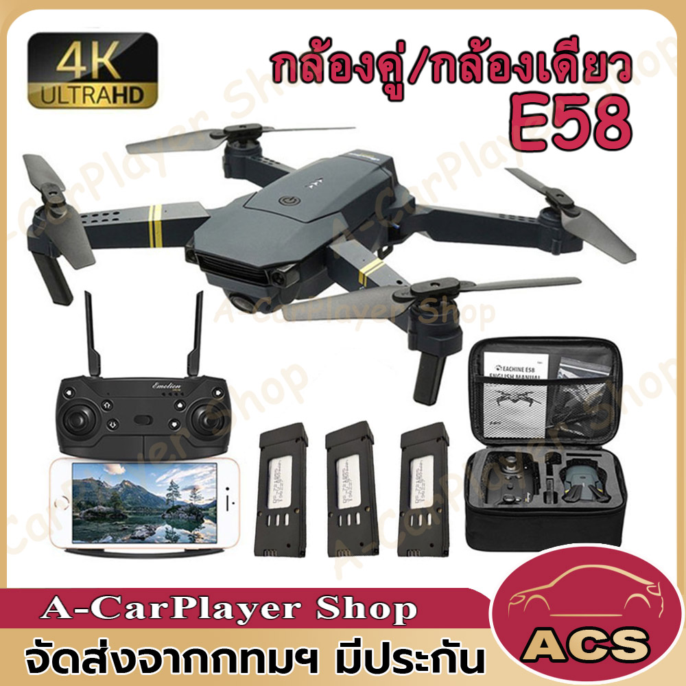 โดรน E58 รุ่นTop รุ่นขายดี 4K Drone มีกล้อง DM107s WIFI ถ่ายภาพ บินนิ่ง ถ่ายวีดีโอ กล้องชัด โดรน ...