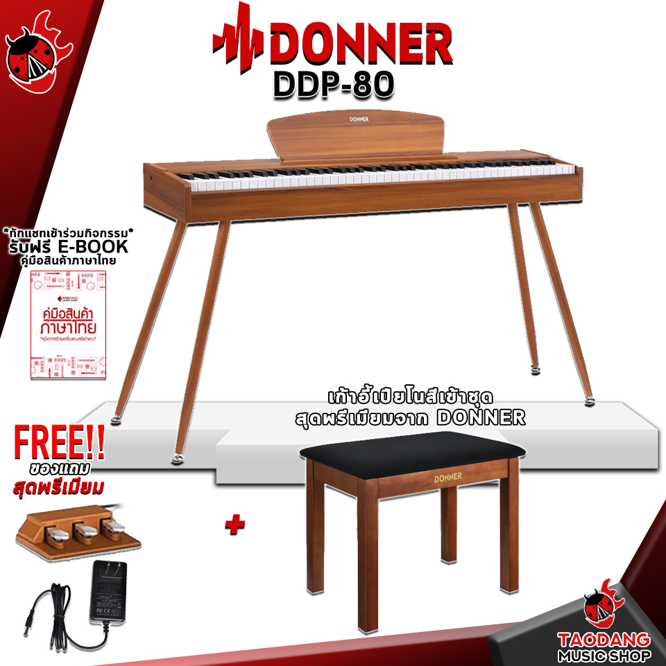 [ทักแชทลดเพิ่ม 500.- MAX] เปียโนไฟฟ้า Donner DDP80 , DDP-80 +Brown ...
