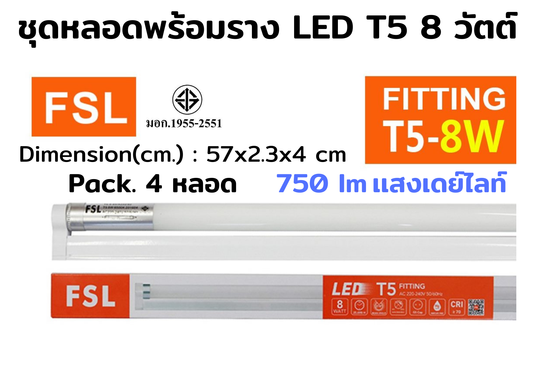 FSL หลอดไฟนีออนพร้อมราง LED T5 8 W ชุดหลอดไฟพร้อมราง LED โคมไฟ LED หลอดไฟ LED ฟลูเซ็ท LED ชุดโคม ...