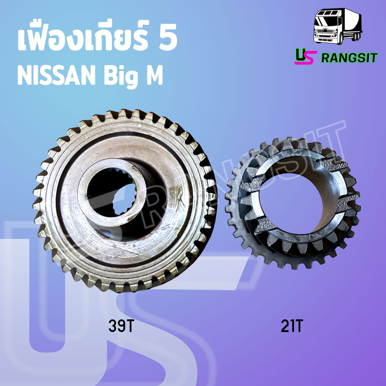 เฟืองเกียร์5 นิสสัน BIGM BIG-M บิ๊กเอ็ม ฟรอนเทีย ฟรอนเทียร์ BDI TD NISSAN FRONTIER 1998 1999 ...