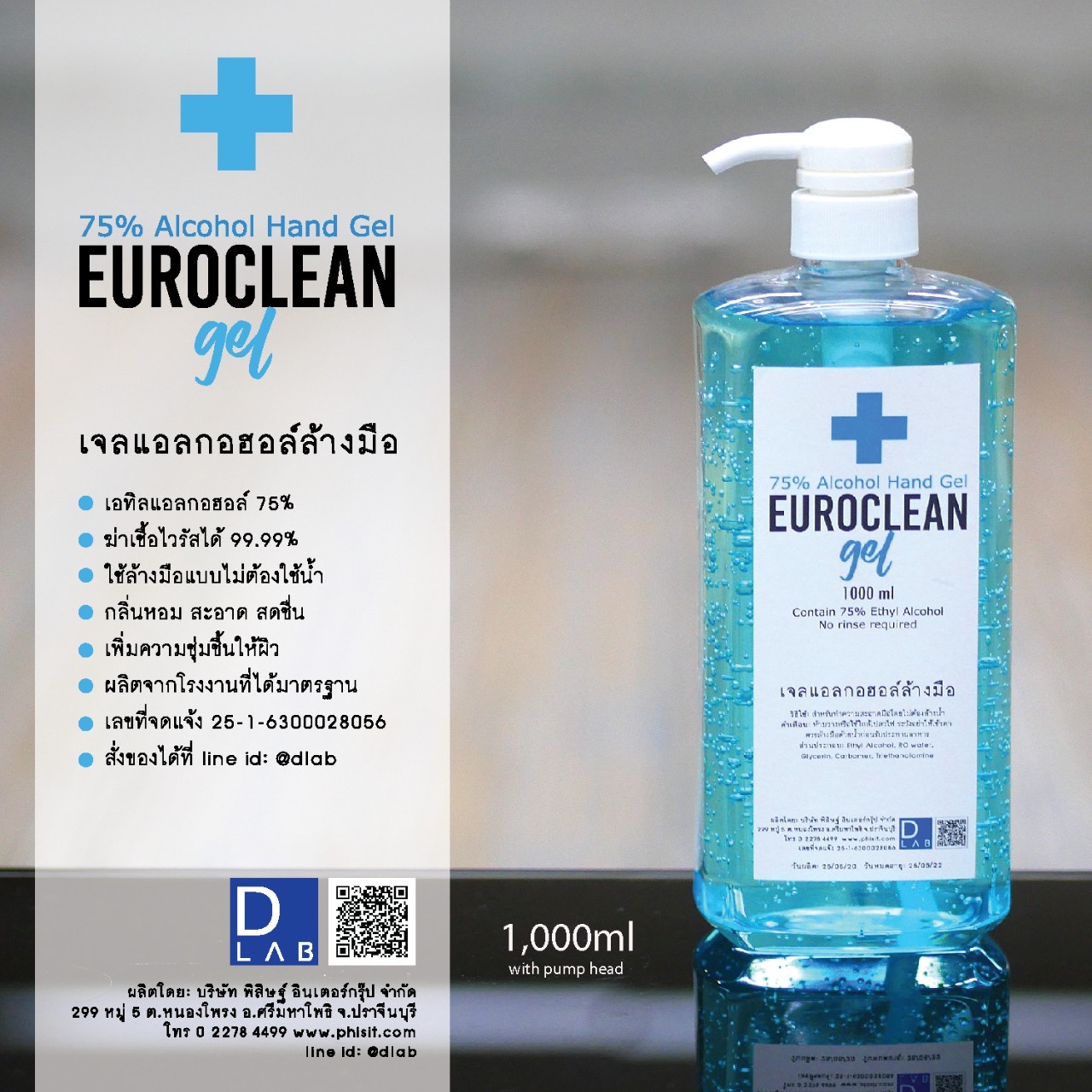 เจลแอลกอฮอล์ล้างมือ Euroclean alcohol hand gel 1000 ml - d.lab - ThaiPick