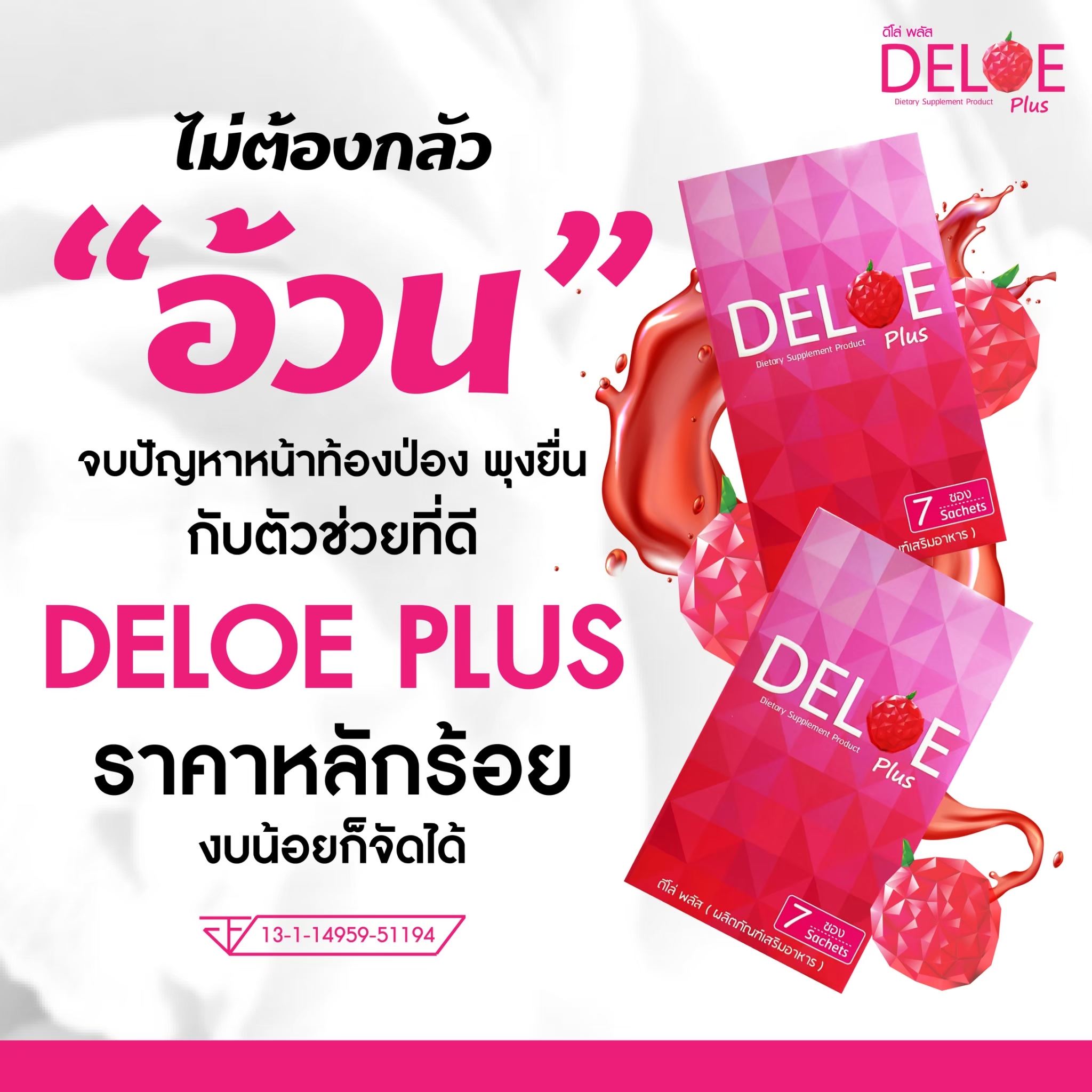 deloe plus ดีโล่ ดีท็อกซ์ [โปร 6 กล่อง] อร่อย ดื่มง่าย ขับถ่ายคล่อง ซอง ...