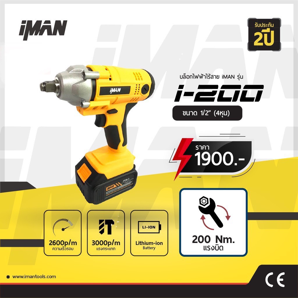 ส่งด่วน ประกันศูนย์2ปีบล็อกไร้สาย iman i200/i260/i335 ขนาด 1/2" ผ่อน ...