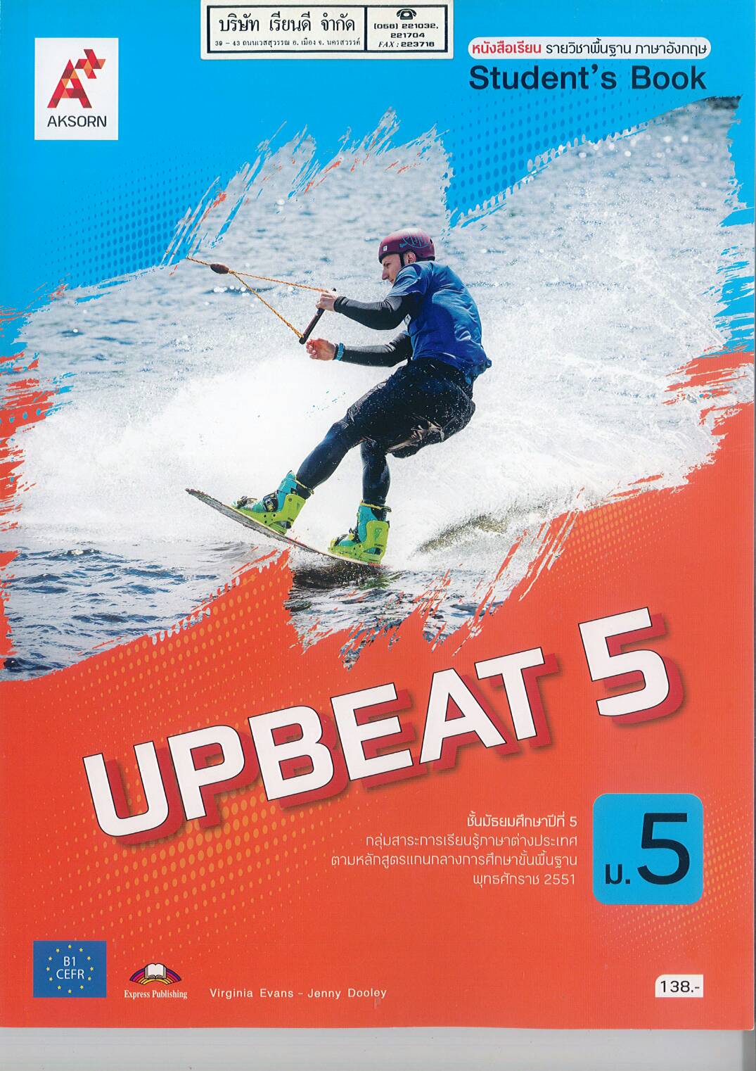 Upbeat Student's book 5 ม.5 อจท. 138.- 9786162039690 | Lazada.co.th
