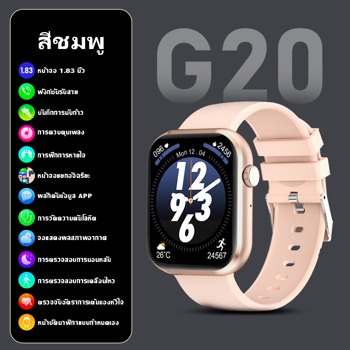 สมาร์ทวอทช์ G20 PLUS SmartWatch นาฬิกาไทย นาฬิกาวัดความดันนาฬิกาออกกำลังกายวัดชีพจรเครื่องศูนย์ ...