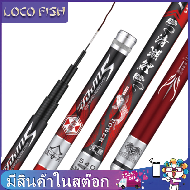 LOCO FISH คันเบ็ดคาร์บอน ultra - light ULTRA - Fine 4.5, 5.4 เมตรปลา ...