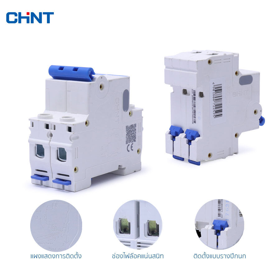 CHINT เบรกเกอร์ RCBO 2P เมนกันดูดเบรกเกอร์กันไฟดูด เบรกเกอร์กันไฟรั่ว ...