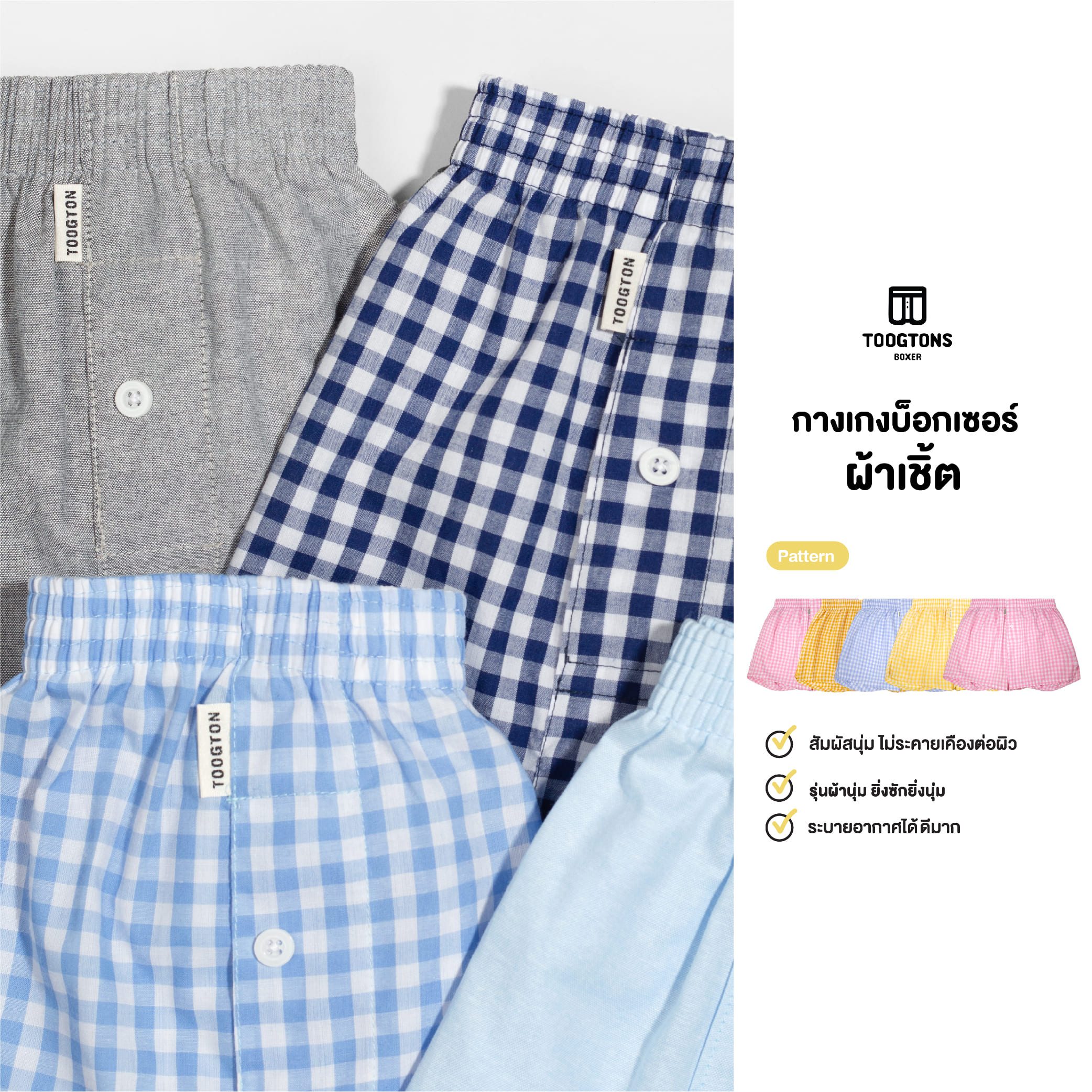 Toogton Boxer ทุกตอน Collection ผ้าเชิ๊ตสก๊อต บ็อกเซอร์ผู้ชาย คุณภาพ ...