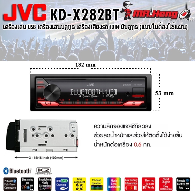 วิทยุ เครื่องเล่น 1din JVC KD-X282BT เล่น บลูทูธ MP3 USB AUX FM AM Preouts 1ชุด - AudioSound.By ...