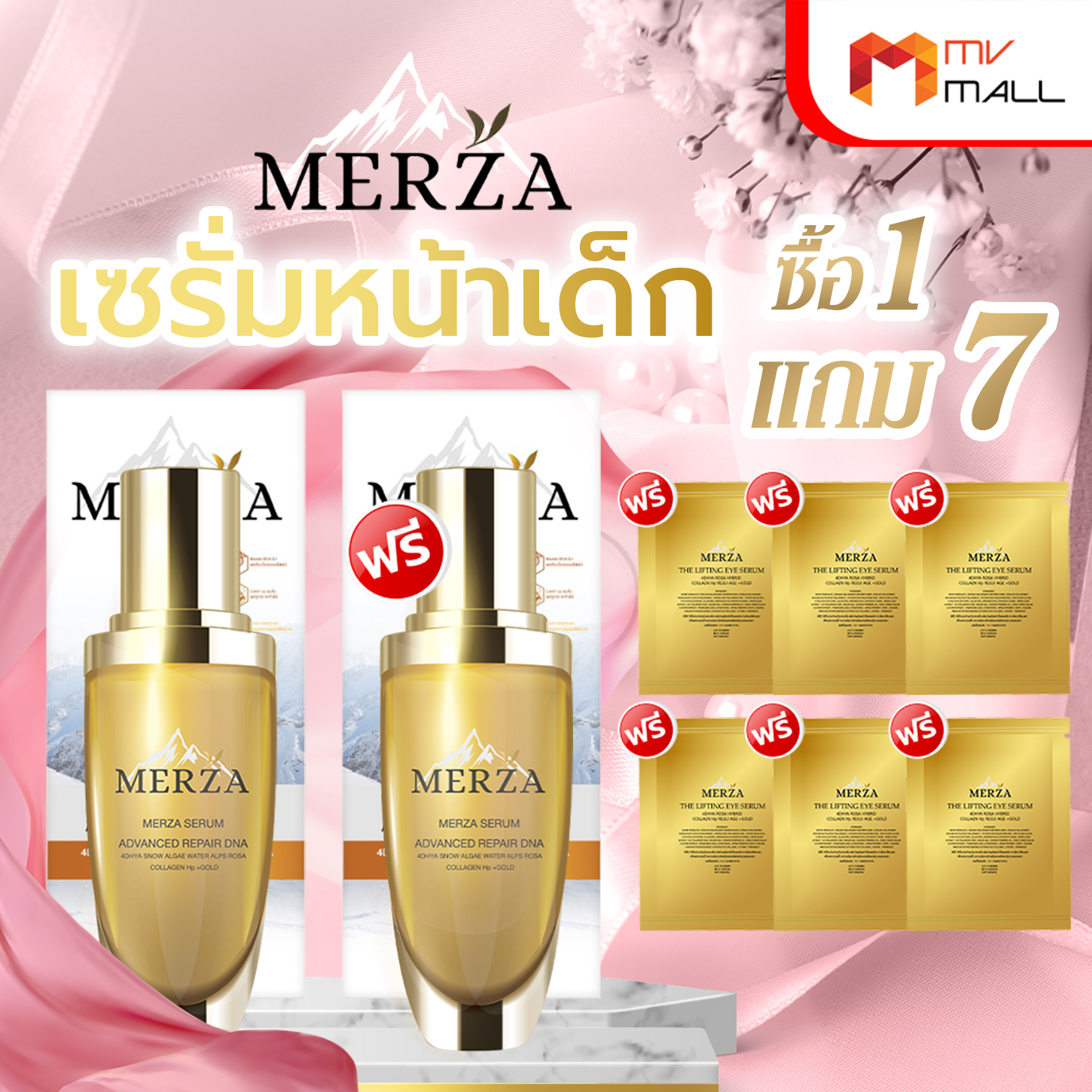 MERZA Serum Advance Repair เมอร์ซ่า เซรั่มบำรุงผิวหน้า (20029030_31) - MVmall - ThaiPick