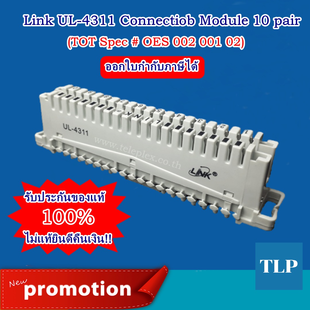 แผงกระจายสายโทรศัพท์ ยี่ห้อ Link Telephone Connection Module 10 pair ...