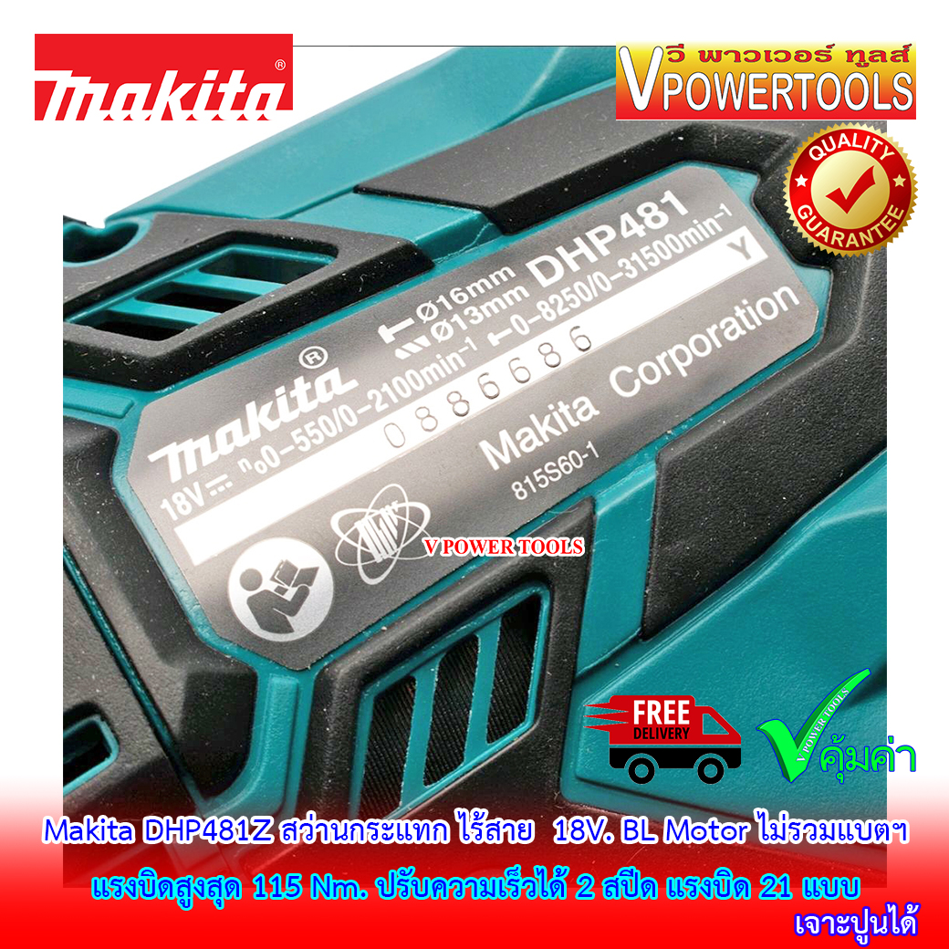 *ส่งฟรี (*ผ่อนได้) MAKITA DHP481 สว่านกระแทก ไร้สาย 18V. 13มม. รุ่นงาน ...