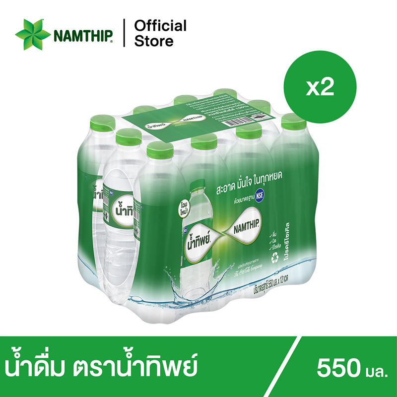 ช้อป599 ส่งฟรี น้ำทิพย์ น้ำดื่ม 350 มล. 12 ขวด Namthip Water 350ml Pack ...
