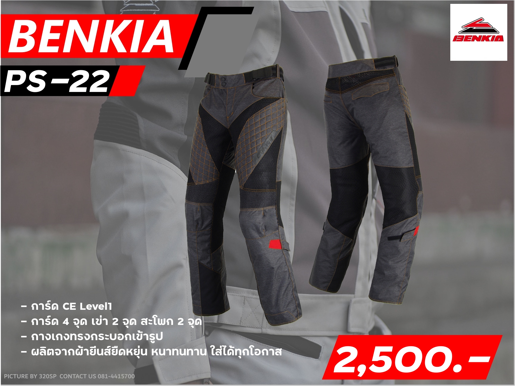 กางเกงการ์ด Benkia PS22 ส่งไว!! - 320SP - ThaiPick