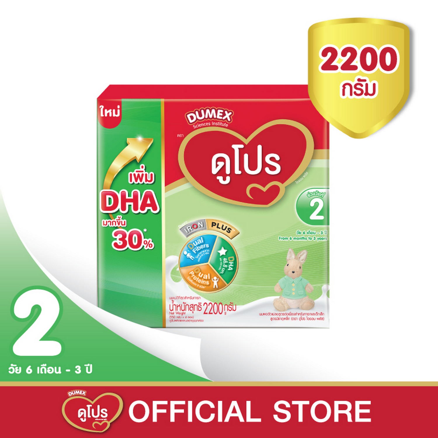 Dumex Dupro ดูเมกซ์ ดูโปร สูตร 2 นมผงสำหรับเด็กวัย 6เดือน - 1ปี ช่วงวัย ...